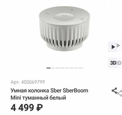 Умная колонка Sber SberBoom Mini туманный