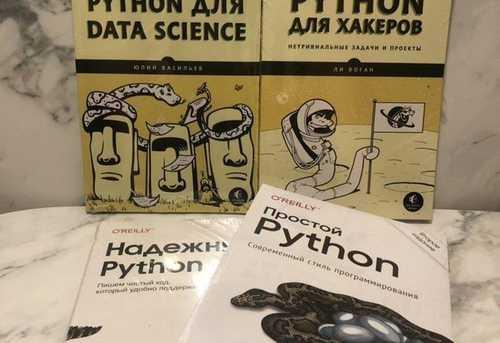 Новые книги по программированию. Python