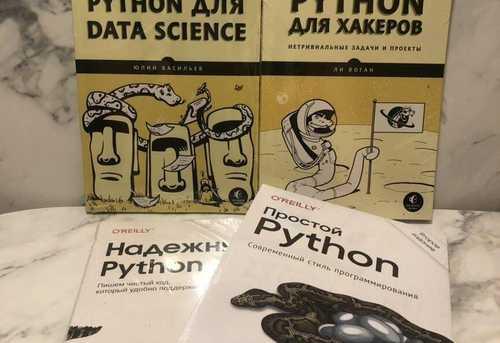 Новые книги по программированию. Python