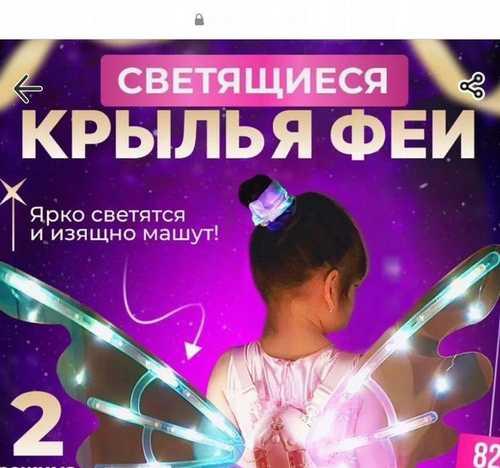 Светящиеся крылья феи