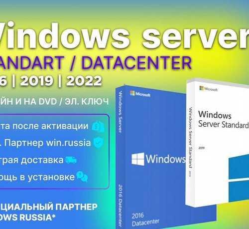 Windows Server 2022, 2019, 2016 / Sql Server / Box