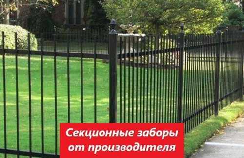 Секционный забор сварной