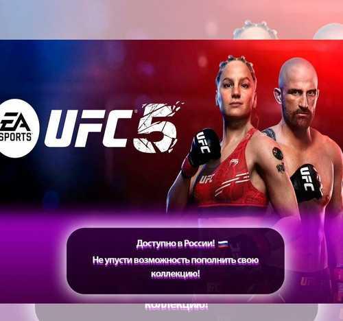 UFC 5 PS5