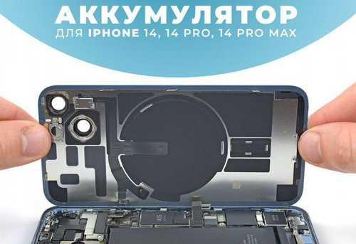 Акб для iPhone 14 (3279 mAh) ориг 100