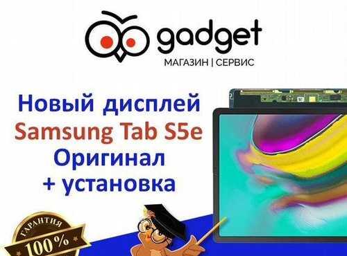 Дисплей Samsung Tab S5е (SM-T725) + установка