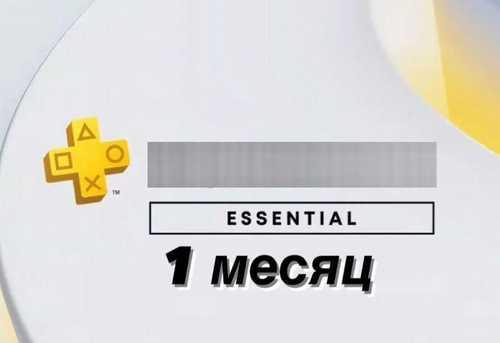 Подписка PS plus essential 1 месяц