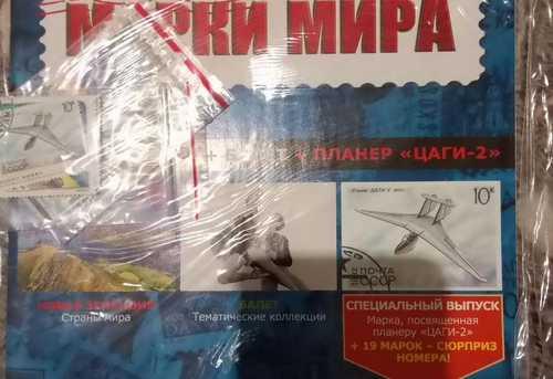 Журналы Почтовые марки мира