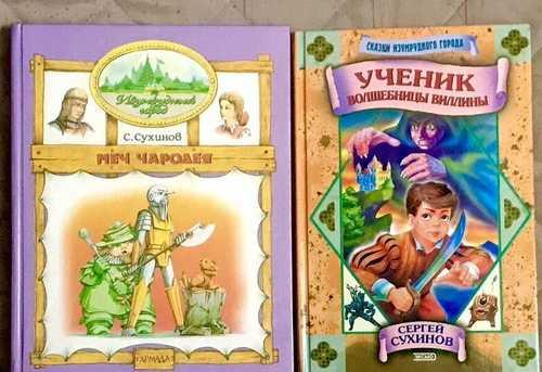 Изумрудный город Сухинов