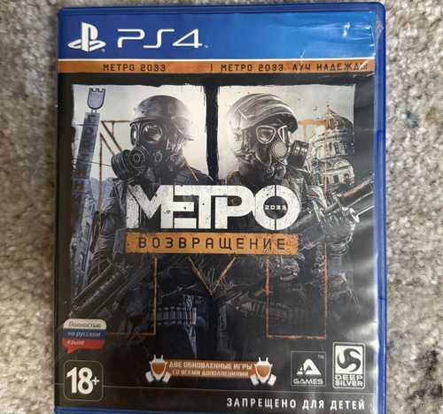 Метро 2033 на ps4