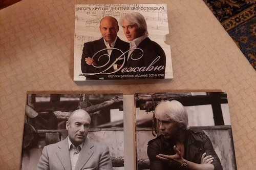 Крутой&Хворостовский 2CD&DVD