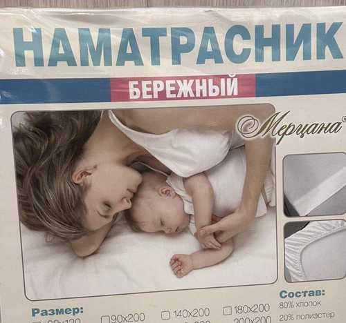 Наматрасник непромокаемый детский 120*200