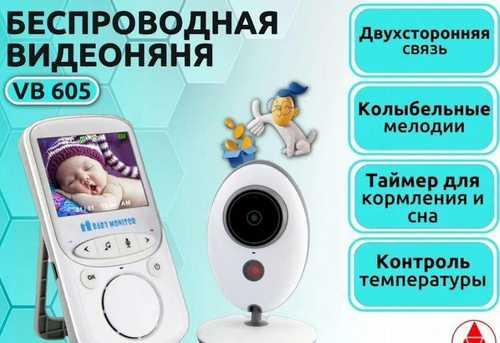 Видеоняня Baby Monitor VB605 с двусторонней связью