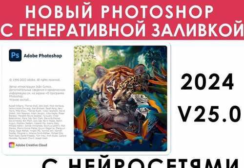 Photoshop 2024 Генеративная заливка / Набор Adobe
