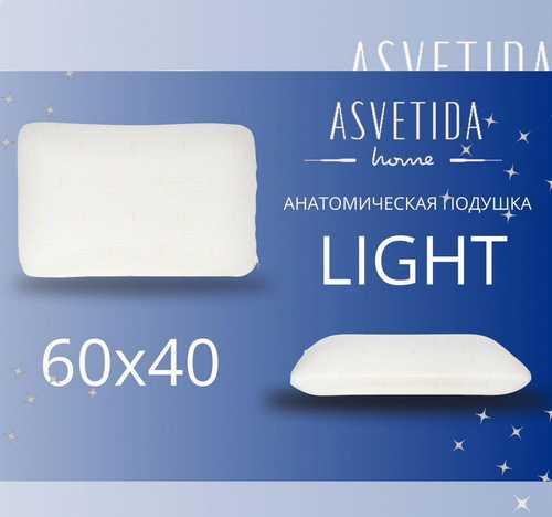 Анатомическая подушка с памятью Light 60x40