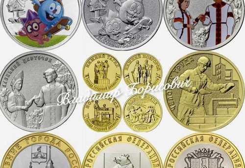 Юбилейные Монеты РФ вышедшие в 2023г