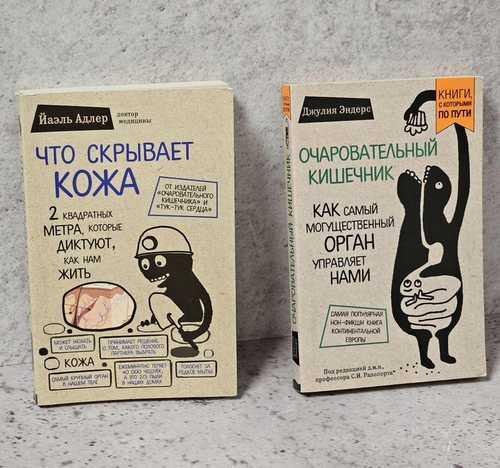 Очаровательный кишечник / Что скрывает кожа