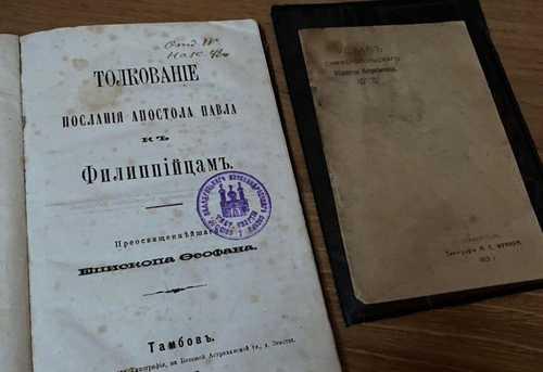 Старинные Антикварные книги Крым