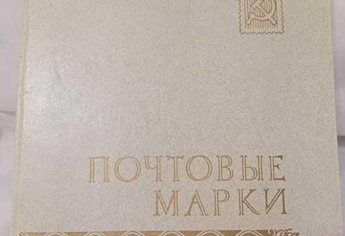 Альбом для марок СССР, большой, 14 листов, 8 полос