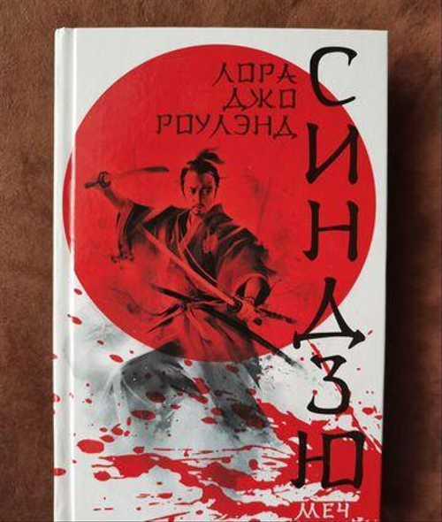 Книга серии Меч самурая