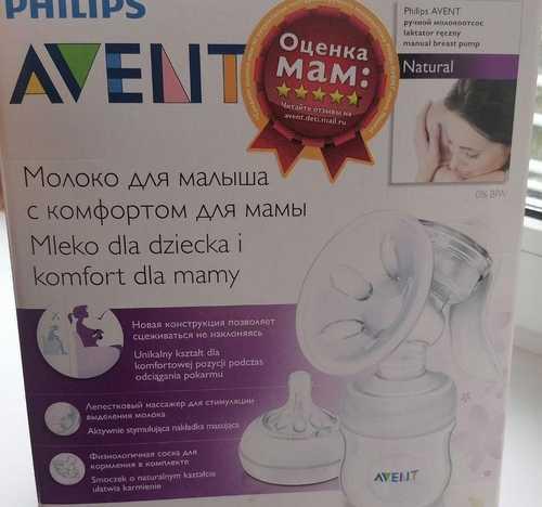 Молокоотсос avent ручной