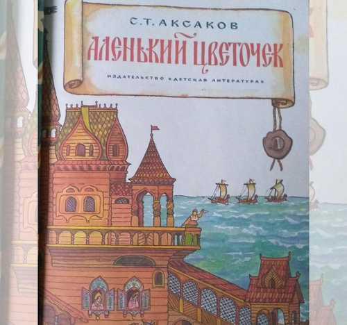 Сказки, книга детская 5 в 1, СССР подшивка