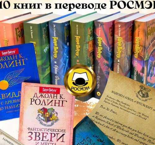 Комплект книг о Гарри Поттере Библиотека Хогвартс