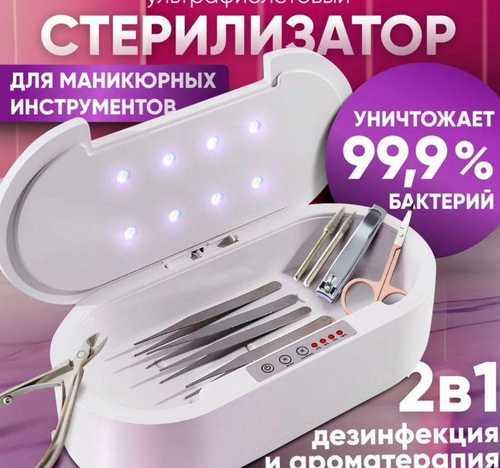 Стерилизатор аккумуляторный cleanset