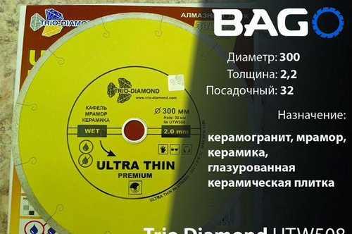 Диск алмазный 300мм Сплошной Trio-Diamond UTW508