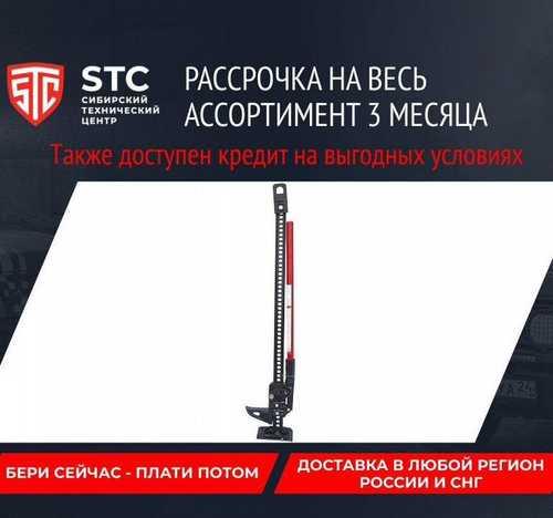 Домкрат реечный Hi-Lift чугун сталь 120 смHL-484