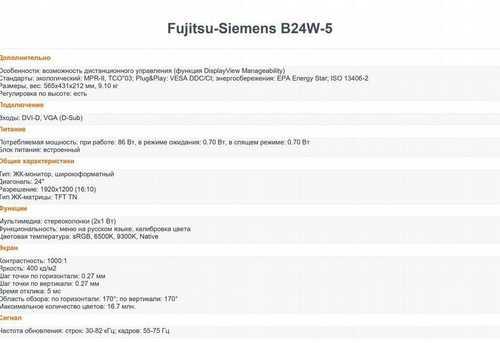 Монитор Fujitsu-Siemens B24W-5