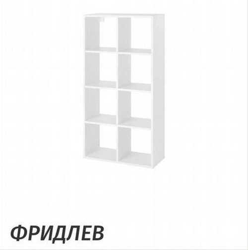 Стеллаж IKEA фридлев
