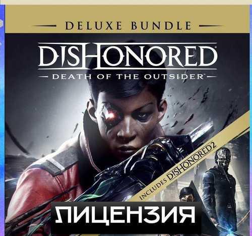 Dishonored: Death of the Outsider - Deluxe Bundle