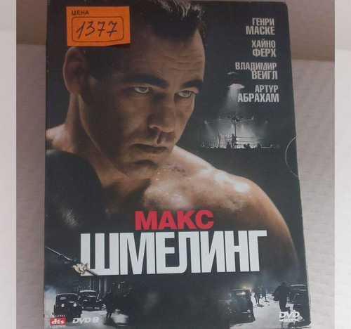 DVD фильм макс шмелинг