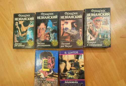 Книги Ф. Незнанский и В. Шитов