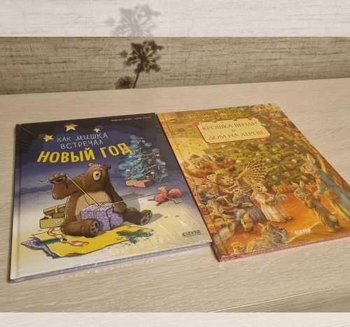 Детские книги про новый год Clever 2 книги