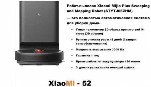 Робот-пылесос Xiaomi Mijia (stytj05ZHM) черный