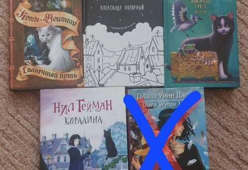 Цена за все, Разные книги