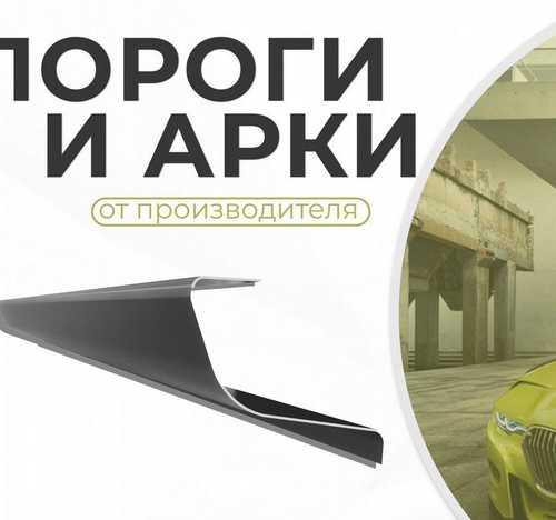 Ремонтные пороги и арки для Lexus Кстово