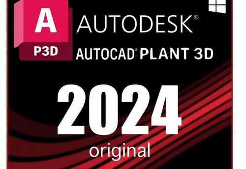 Autocad Plant 3D 2024 - 2021 Ключ / Бессрочно