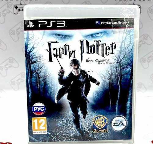 Гарри Поттер и Дары Смерти Часть 1 PS3 (resale)