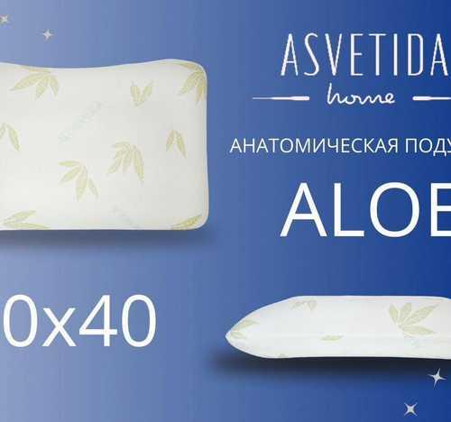 Анатомическая подушка с эффектом памяти Aloe 60x40