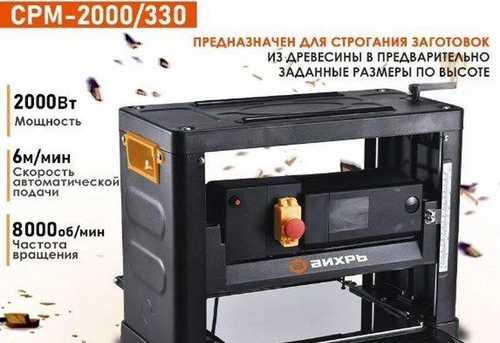 Станок рейсмусовый Вихрь срм-2000/330