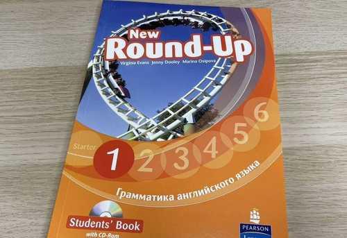Round up 1 рус
