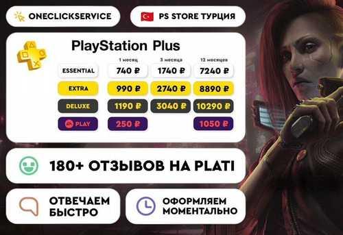 Подписка PS Plus Турция - Все версии - EA Play
