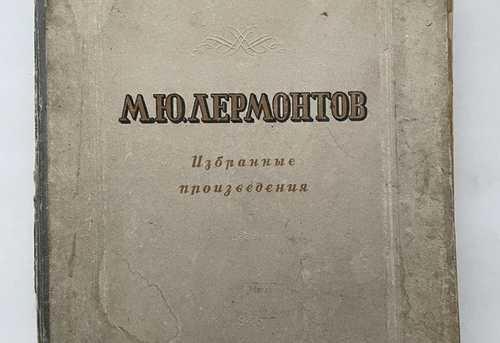 Книга М.Ю. Лермонтов 1946 год