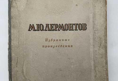 Книга М.Ю. Лермонтов 1946 год