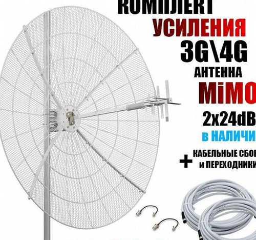 Комплект Усиления 4G Антенна Kroks 24   TS9