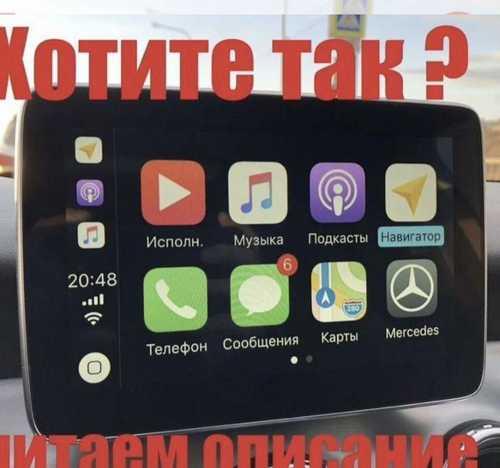 Активатор Carplay mercedes