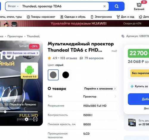 Мультимедийный проектор Thundeal TDA6 с Андроидом