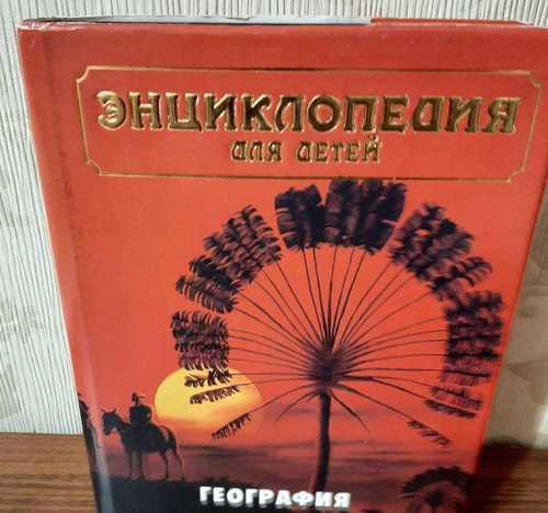 Детские книги энциклопедии